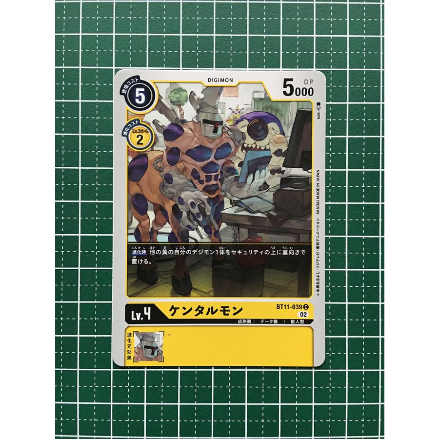 ★デジモンカードゲーム ディメンショナルフェイズ BT-11 #BT11-039 ケンタルモン[デジモン]コモン「C」★ : カードショップ テソーロ ヤフー店 - 通販 - Yahoo!ショッピング