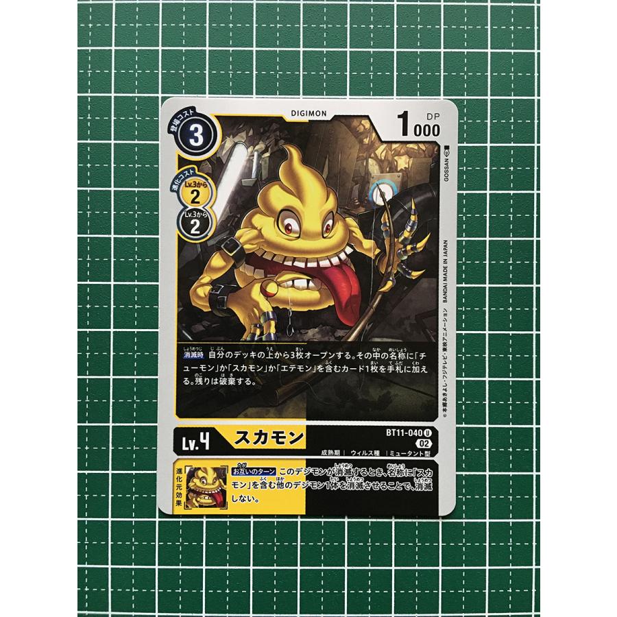 ★デジモンカードゲーム ディメンショナルフェイズ BT-11 #BT11-040 スカモン[デジモン]アンコモン「U」★ : カードショップ テソーロ ヤフー店 - 通販 - Yahoo!ショッピング