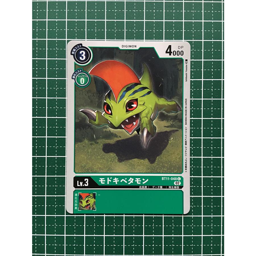 ★デジモンカードゲーム ディメンショナルフェイズ BT-11 #BT11-048 モドキベタモン[デジモン]コモン「C」★ : カードショップ テソーロ ヤフー店 - 通販 - Yahoo ...