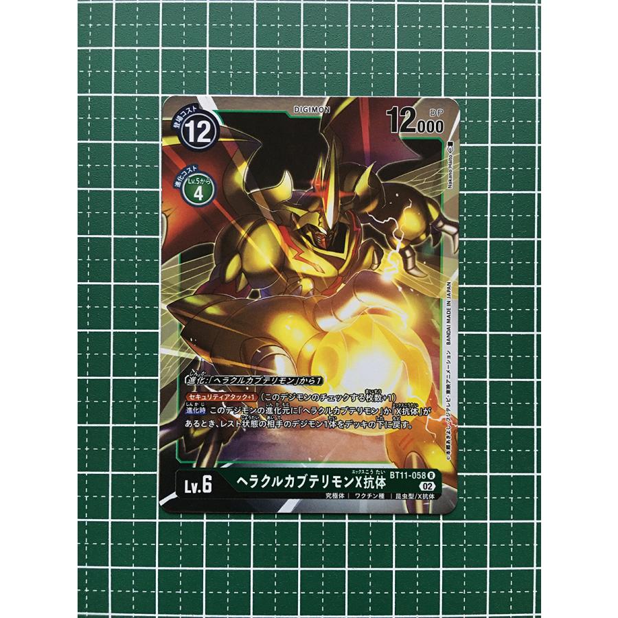 ★デジモンカードゲーム ディメンショナルフェイズ BT-11 #BT11-058 ヘラクルカブテリモンX抗体[デジモン]レア「R」★ : カードショップ テソーロ ヤフー店 - 通販 ...