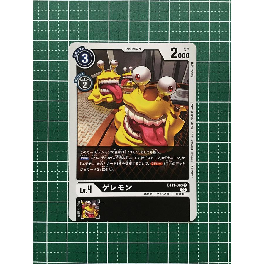 ★デジモンカードゲーム ディメンショナルフェイズ BT-11 #BT11-063 ゲレモン[デジモン]コモン「C」★ : カードショップ テソーロ ヤフー店 - 通販 - Yahoo!ショッピング