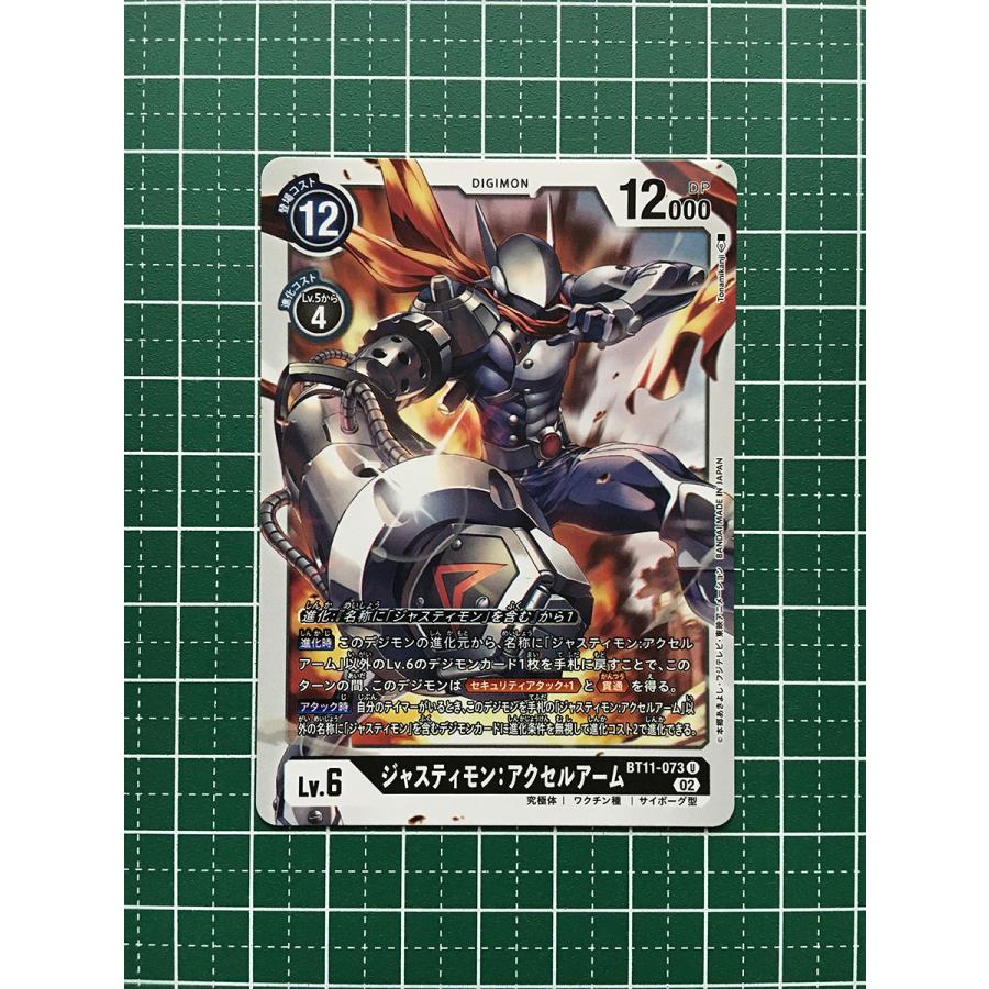 ★デジモンカードゲーム ディメンショナルフェイズ BT-11 #BT11-073 ジャスティモン：アクセルアーム[デジモン]アンコモン「U」★ : カードショップ テソーロ ヤフー店 - 通販 ...