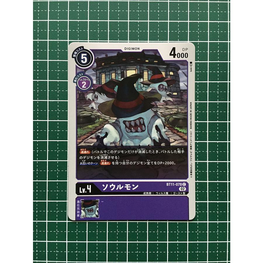 ★デジモンカードゲーム ディメンショナルフェイズ BT-11 #BT11-078 ソウルモン[デジモン]コモン「C」★ : カードショップ テソーロ ヤフー店 - 通販 - Yahoo!ショッピング