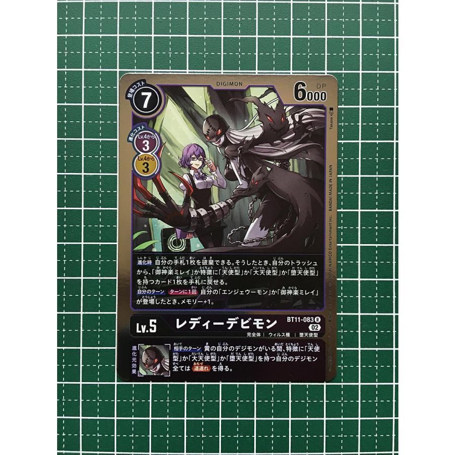 ★デジモンカードゲーム ディメンショナルフェイズ BT-11 #BT11-083 レディーデビモン[デジモン]レア「R」★ : カードショップ テソーロ ヤフー店 - 通販 - Yahoo ...