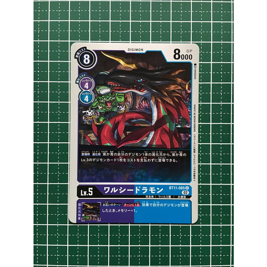 ★デジモンカードゲーム ディメンショナルフェイズ BT-11 #BT11-085 ワルシードラモン[デジモン]アンコモン「U」★ : カードショップ テソーロ ヤフー店 - 通販 ...