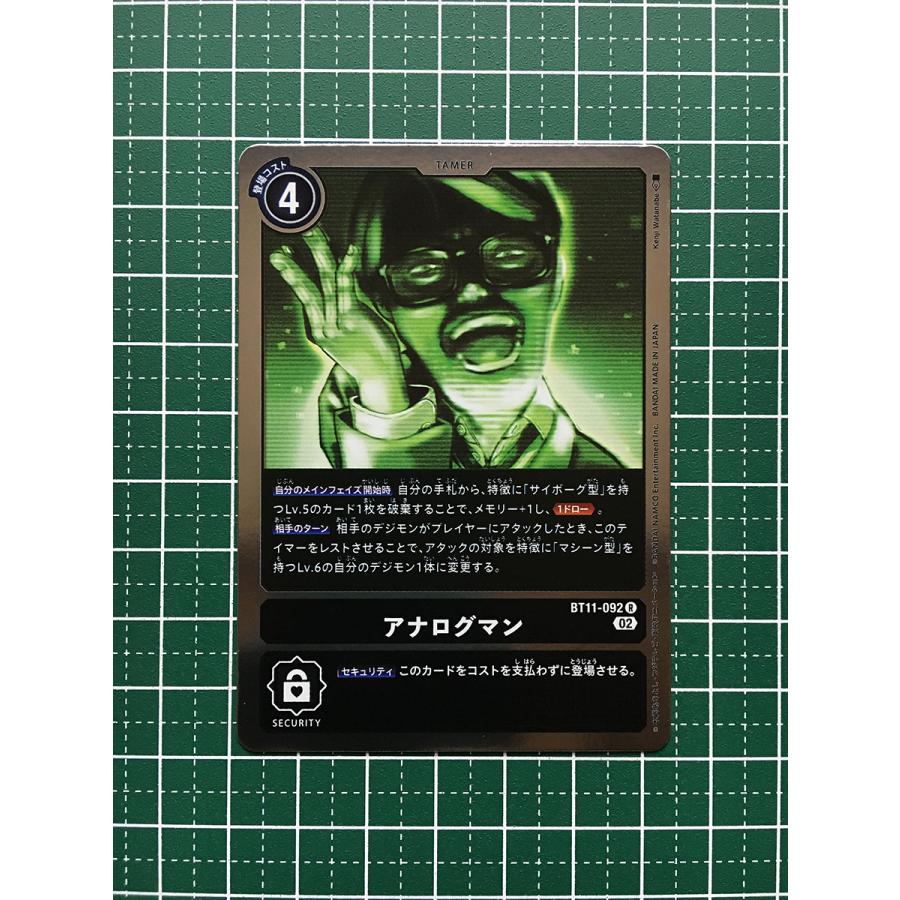 ★デジモンカードゲーム ディメンショナルフェイズ BT-11 #BT11-092 アナログマン[テイマー]レア「R」★ : カードショップ テソーロ ヤフー店 - 通販 - Yahoo!ショッピング