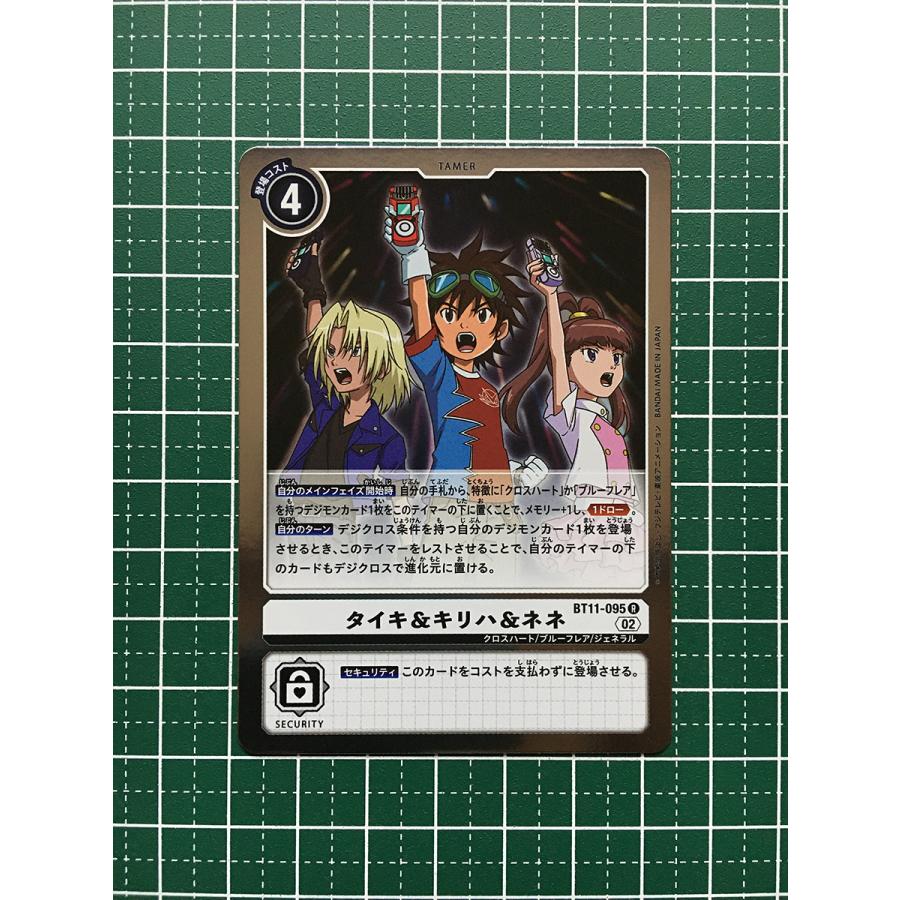 ★デジモンカードゲーム ディメンショナルフェイズ BT-11 #BT11-095 タイキ＆キリハ＆ネネ[テイマー]レア「R」★ : digimon-bt11-095 : カードショップ テソー ...