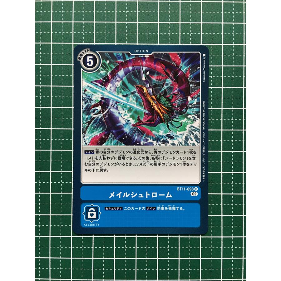 ★デジモンカードゲーム ディメンショナルフェイズ BT-11 #BT11-098 メイルシュトローム[オプション]コモン「C」★ : カードショップ テソーロ ヤフー店 - 通販 ...