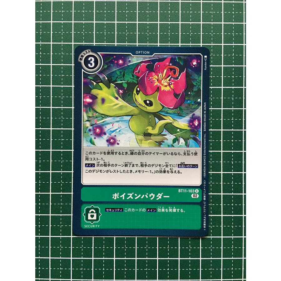 ★デジモンカードゲーム ディメンショナルフェイズ BT-11 #BT11-103 ポイズンパウダー[オプション]アンコモン「U」 : カードショップ テソーロ ヤフー店 - 通販 ...