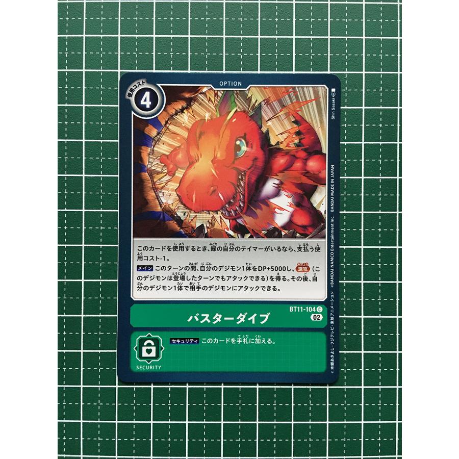 ★デジモンカードゲーム ディメンショナルフェイズ BT-11 #BT11-104 バスターダイブ[オプション]コモン「C」★ : カードショップ テソーロ ヤフー店 - 通販 - Yahoo ...