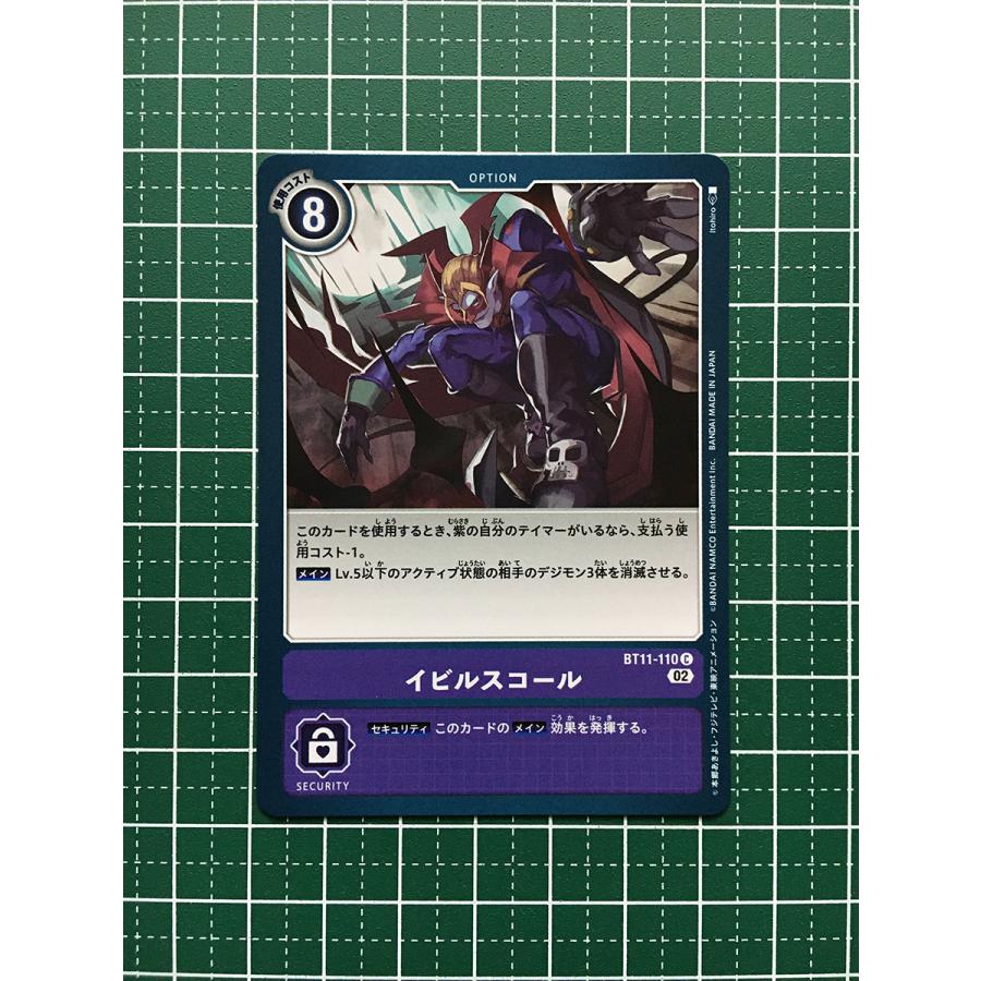 ★デジモンカードゲーム ディメンショナルフェイズ BT-11 #BT11-110 イビルスコール[オプション]コモン「C」★ : カードショップ テソーロ ヤフー店 - 通販 - Yahoo ...
