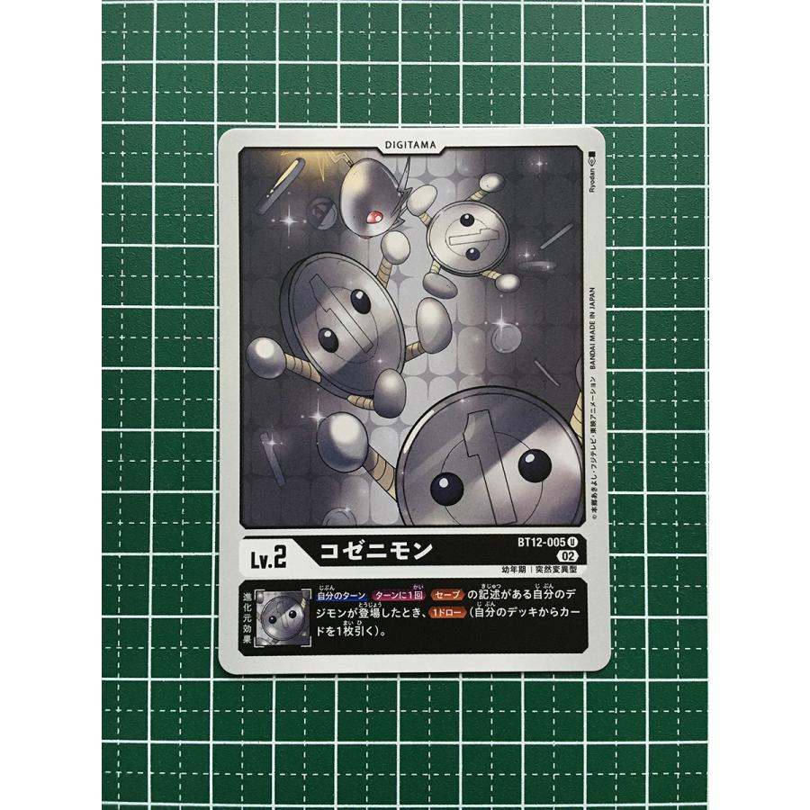 ★デジモンカードゲーム アクロス・タイム BT-12 #BT12-005 コゼニモン[デジタマ]アンコモン「U」★ : カードショップ テソーロ ヤフー店 - 通販 - Yahoo!ショッピング
