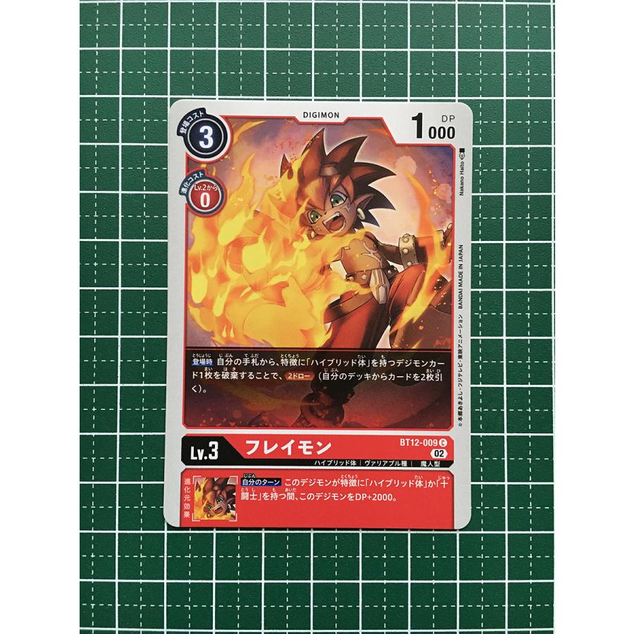 ★デジモンカードゲーム アクロス・タイム BT-12 #BT12-009 フレイモン[デジモン]コモン「C」★ : カードショップ テソーロ ヤフー店 - 通販 - Yahoo!ショッピング