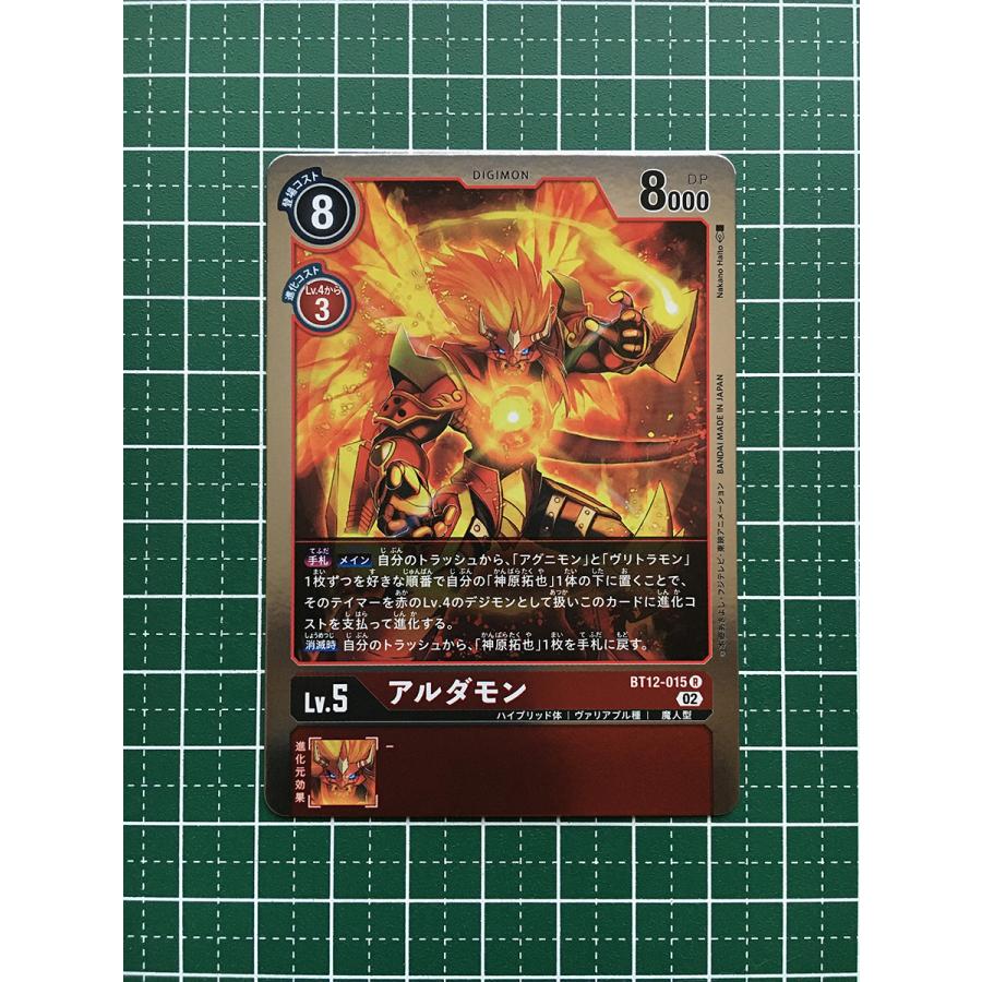 ★デジモンカードゲーム アクロス・タイム BT-12 #BT12-015 アルダモン[デジモン]レア「R」★ : カードショップ テソーロ ヤフー店 - 通販 - Yahoo!ショッピング