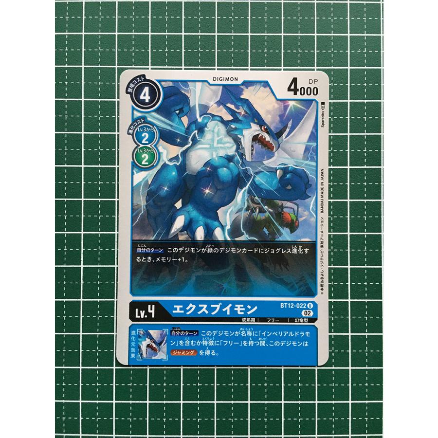 デジモンカードゲーム BT12-022 U 青 エクスブイモン - ファミリートイ・ゲーム