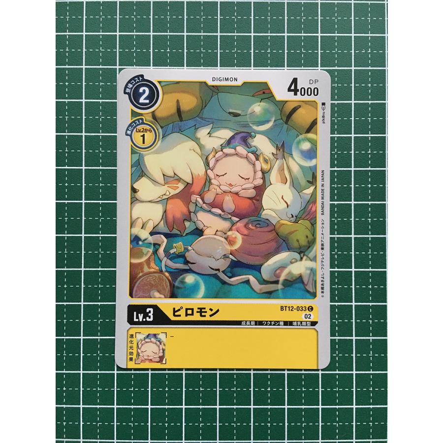 ★デジモンカードゲーム アクロス・タイム BT-12 #BT12-033 ピロモン[デジモン]コモン「C」★ :DIGIMON-BT12-033:カードショップ テソーロ ヤフー店 - 通販 ...