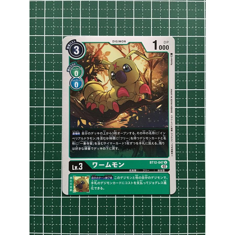 ★デジモンカードゲーム アクロス・タイム BT-12 #BT12-047 ワームモン[デジモン]アンコモン「U」★ : カードショップ テソーロ ヤフー店 - 通販 - Yahoo!ショッピング