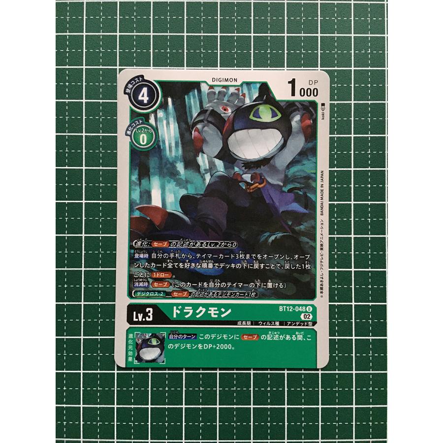 ★デジモンカードゲーム アクロス・タイム BT-12 #BT12-048 ドラクモン[デジモン]アンコモン「U」★ : カードショップ テソーロ ヤフー店 - 通販 - Yahoo!ショッピング