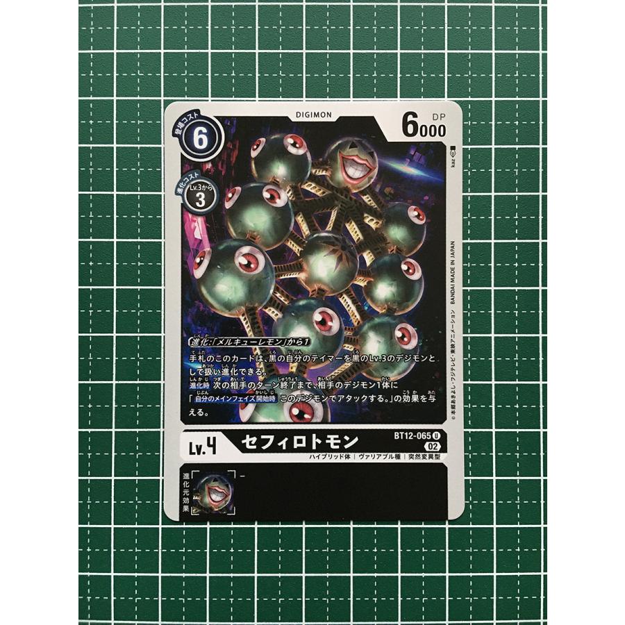 ★デジモンカードゲーム アクロス・タイム BT-12 #BT12-065 セフィロトモン[デジモン]アンコモン「U」★ : カードショップ テソーロ ヤフー店 - 通販 - Yahoo!ショッピング
