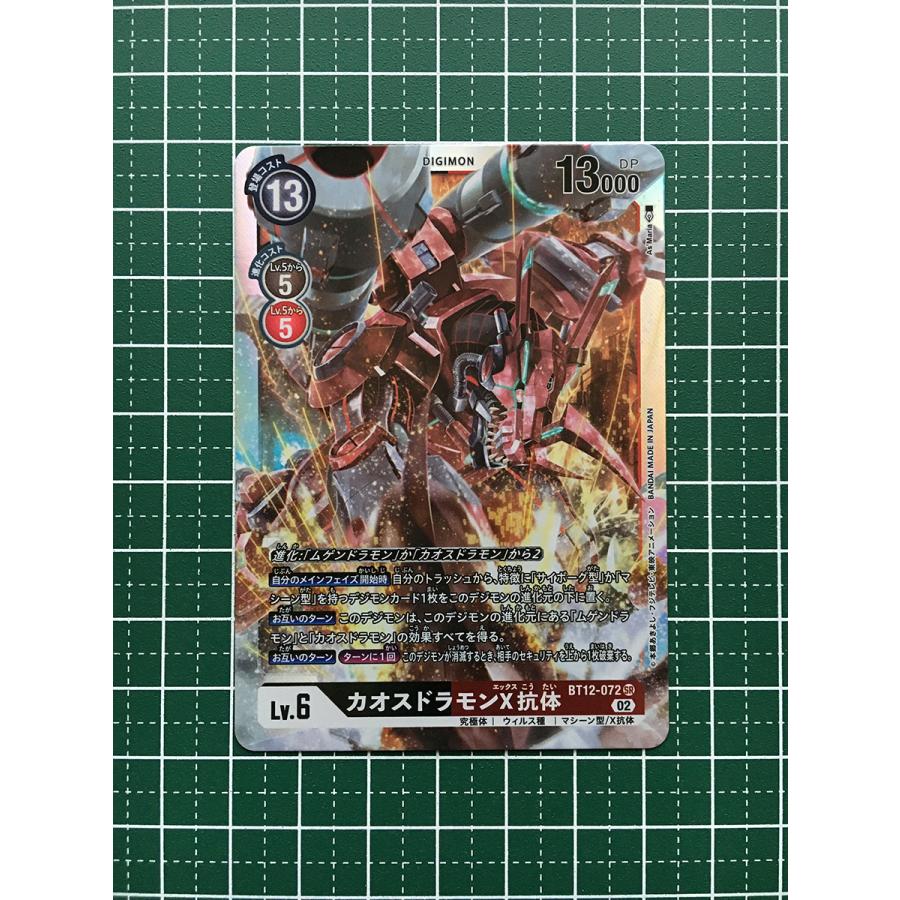 ★デジモンカードゲーム アクロス・タイム BT-12 #BT12-072 カオスドラモンX抗体[デジモン]スーパーレア「SR」★ : カードショップ テソーロ ヤフー店 - 通販 ...