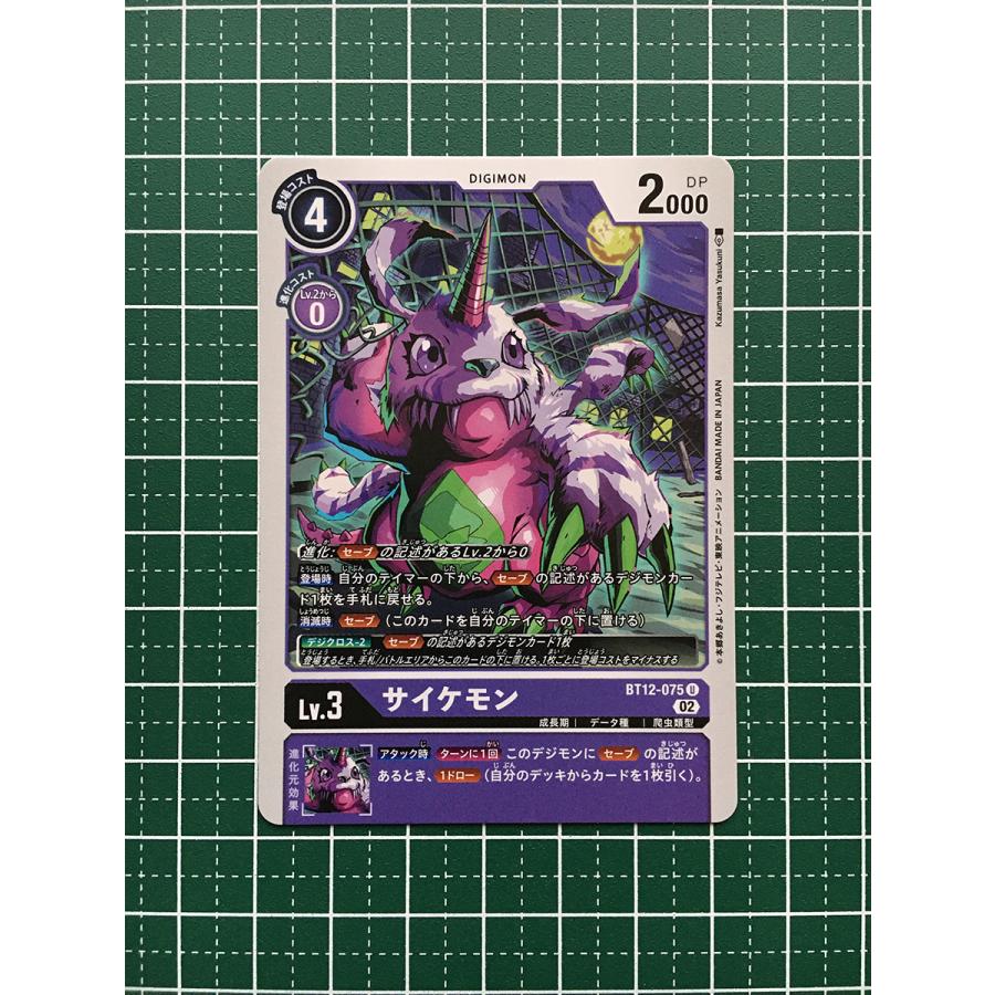 ★デジモンカードゲーム アクロス・タイム BT-12 #BT12-075 サイケモン[デジモン]アンコモン「U」★ : カードショップ テソーロ ヤフー店 - 通販 - Yahoo!ショッピング