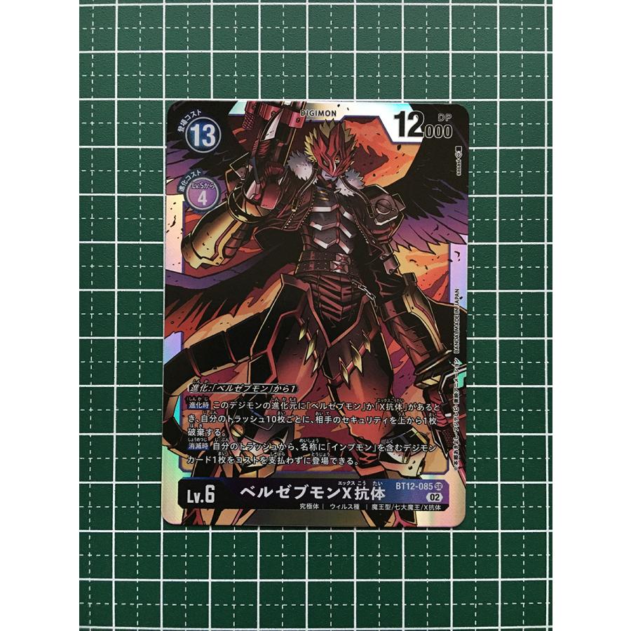 ★デジモンカードゲーム アクロス・タイム BT-12 #BT12-085 ベルゼブモンX抗体[デジモン]スーパーレア「SR」★ : カードショップ テソーロ ヤフー店 - 通販 - Yahoo ...