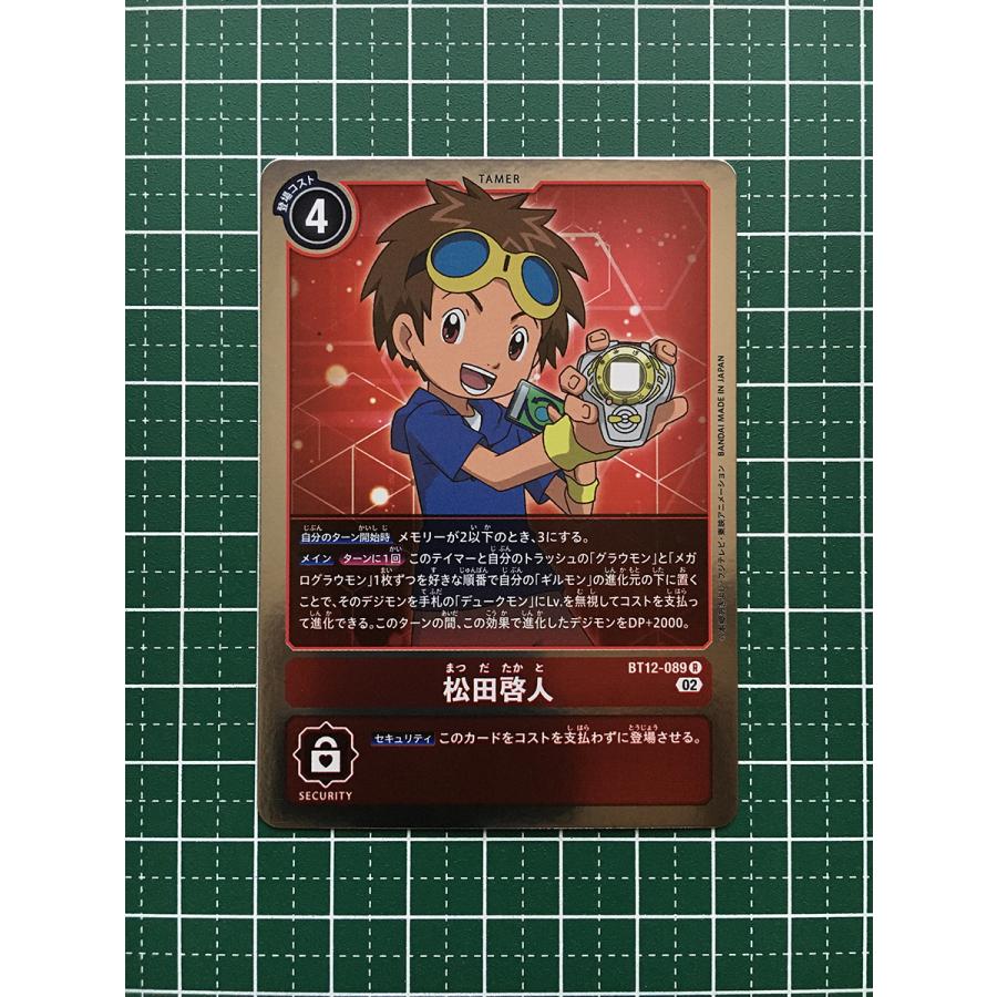 ★デジモンカードゲーム アクロス・タイム BT-12 #BT12-089 松田啓人[テイマー]レア「R」★ : カードショップ テソーロ ヤフー店 - 通販 - Yahoo!ショッピング