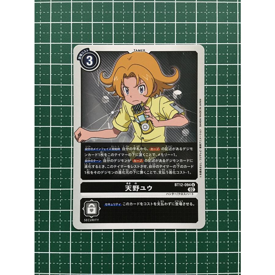 ★デジモンカードゲーム アクロス・タイム BT-12 #BT12-094 天野ユウ[デジモン]アンコモン「U」★ : カードショップ テソーロ ヤフー店 - 通販 - Yahoo!ショッピング