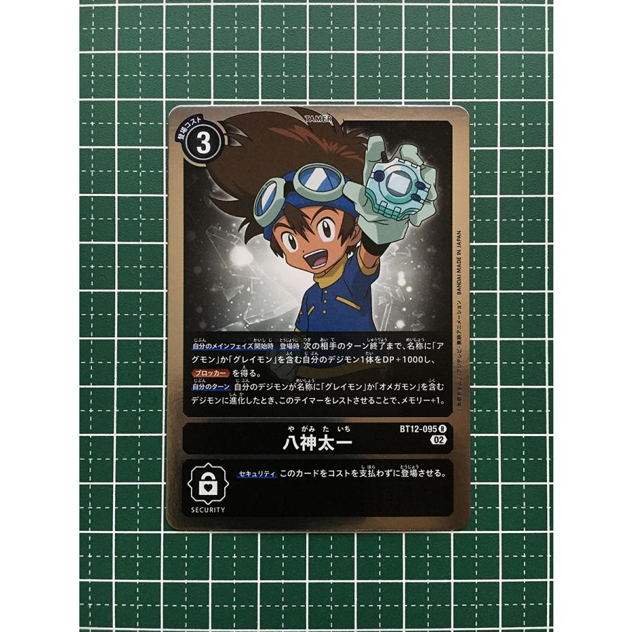 ★デジモンカードゲーム アクロス・タイム BT-12 #BT12-095 八神太一[テイマー]レア「R」★ : カードショップ テソーロ ヤフー店 - 通販 - Yahoo!ショッピング