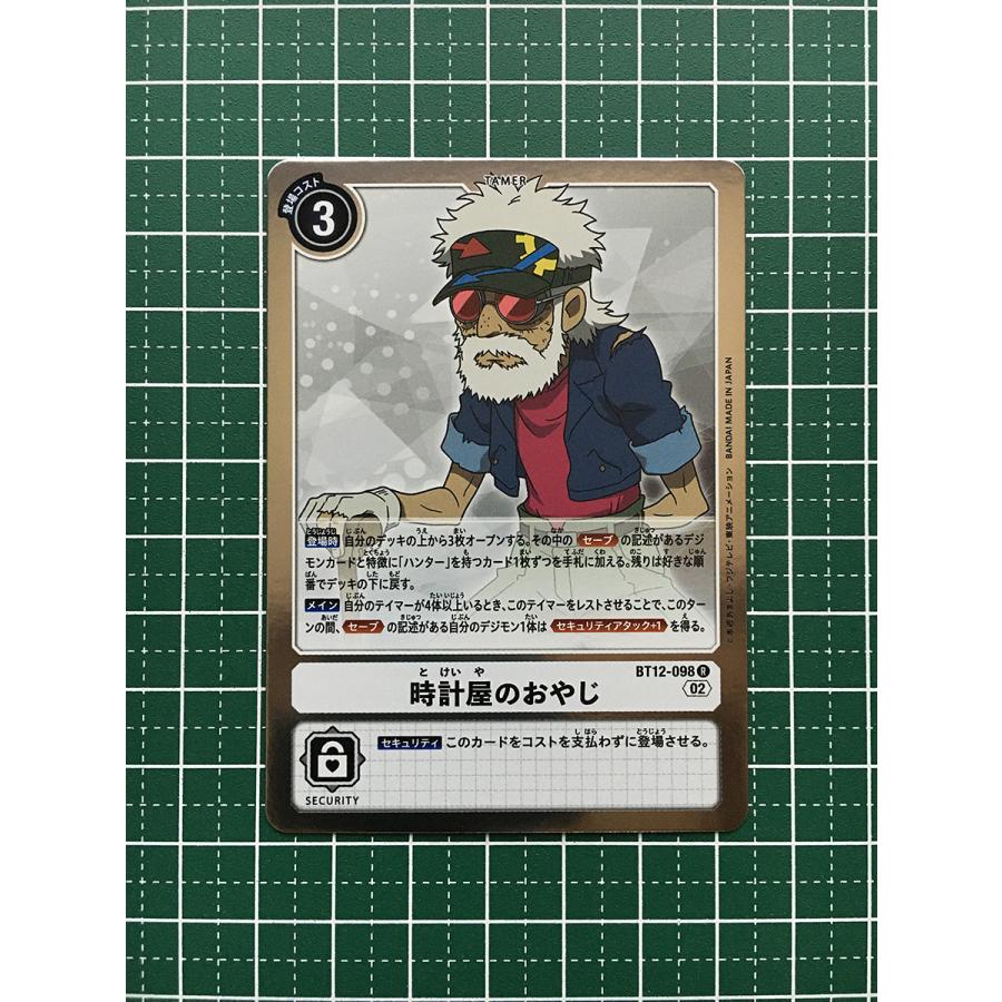 ★デジモンカードゲーム アクロス・タイム BT-12 #BT12-098 時計屋のおやじ[テイマー]レア「R」★ : カードショップ テソーロ ヤフー店 - 通販 - Yahoo!ショッピング