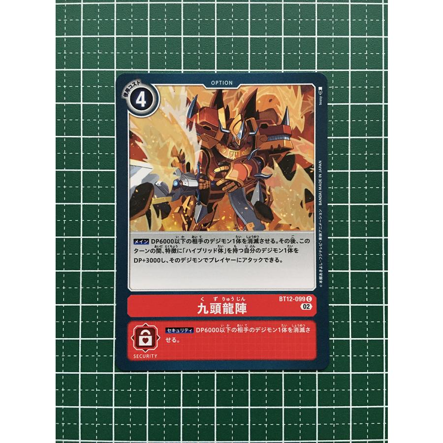 ★デジモンカードゲーム アクロス・タイム BT-12 #BT12-099 九頭龍陣[オプション]コモン「C」★ : カードショップ テソーロ ヤフー店 - 通販 - Yahoo!ショッピング