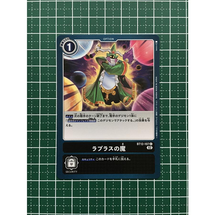 ★デジモンカードゲーム アクロス・タイム BT-12 #BT12-107 ラプラスの魔[オプション]コモン「C」★ : カードショップ テソーロ ヤフー店 - 通販 - Yahoo!ショッピング