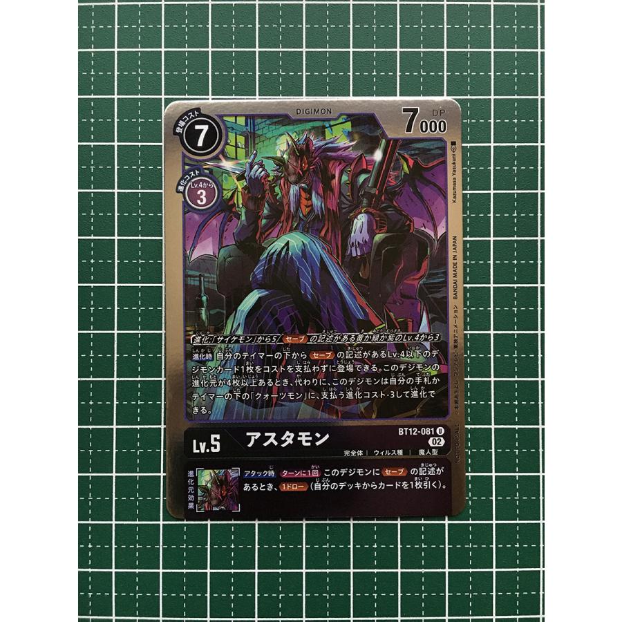 ★デジモンカードゲーム アクロス・タイム BT-12 #BT12-081 アスタモン[デジモン]アンコモン「U」パラレル版 BOX購入特典★ : カードショップ テソーロ ヤフー店 - 通販 ...