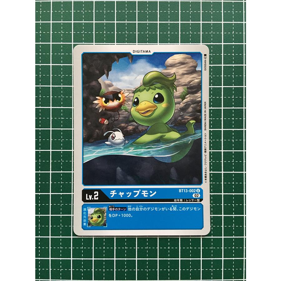 ★デジモンカードゲーム VSロイヤルナイツ BT-13 #BT13-002 チャップモン[デジタマ]アンコモン「U」★ : カードショップ テソーロ ヤフー店 - 通販 - Yahoo!ショッピング