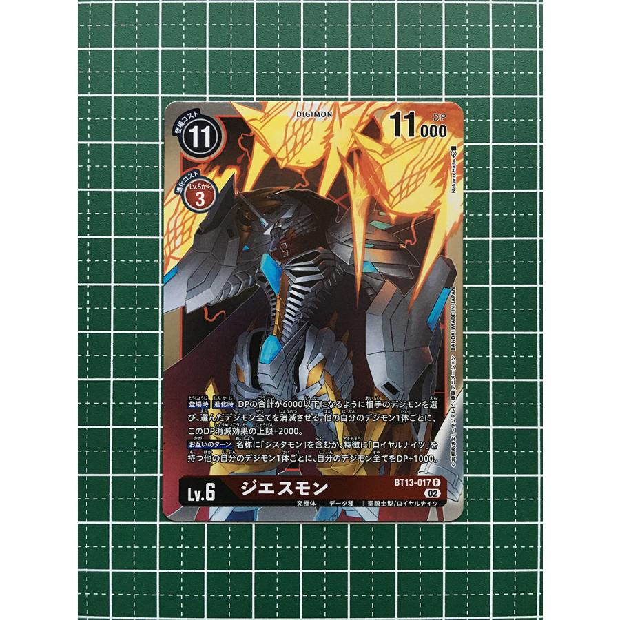 ★デジモンカードゲーム VSロイヤルナイツ BT-13 #BT13-017 ジエスモン[デジモン]レア「R」★ : カードショップ テソーロ ヤフー店 - 通販 - Yahoo!ショッピング