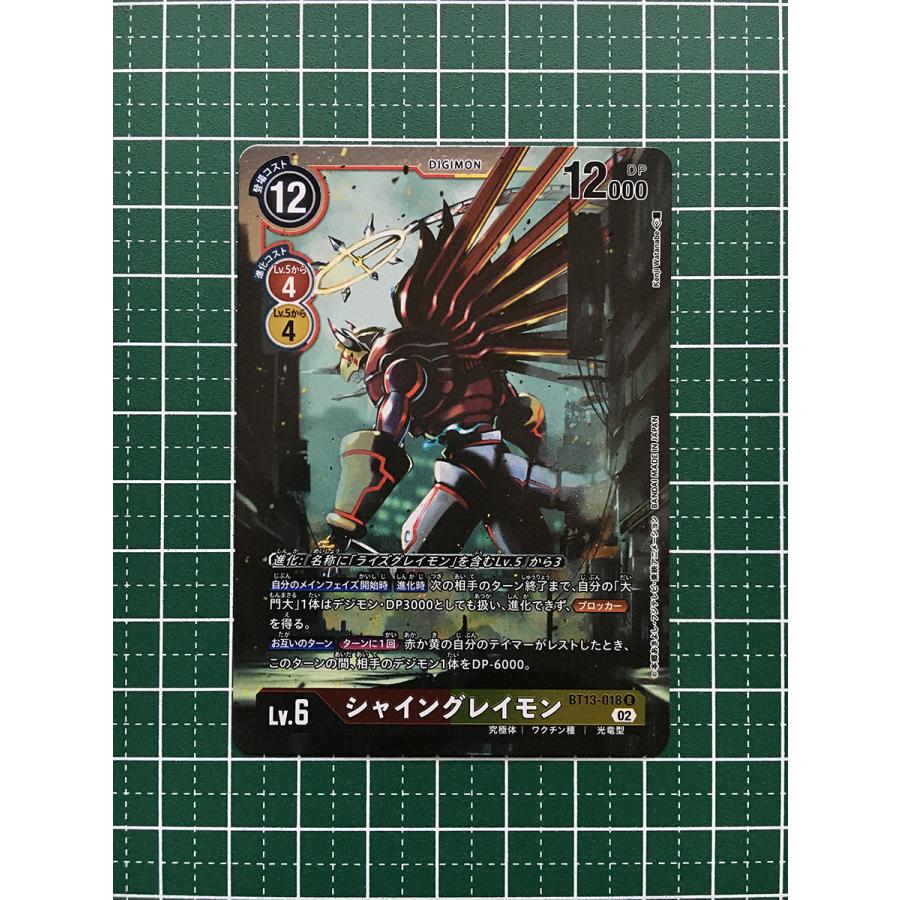 ★デジモンカードゲーム VSロイヤルナイツ BT-13 #BT13-018 シャイングレイモン[デジモン]レア「R」★ : digimon-bt13-018 : カードショップ テソーロ ...