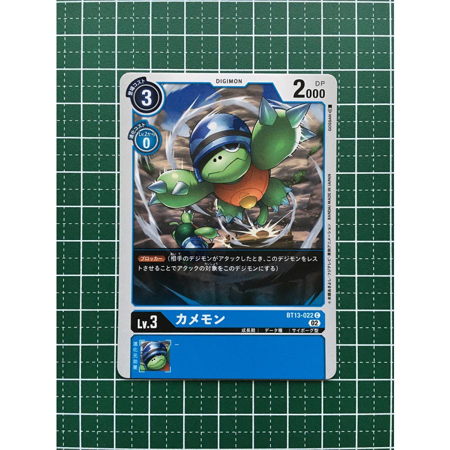 ★デジモンカードゲーム VSロイヤルナイツ BT-13 #BT13-022 カメモン[デジモン]コモン「C」★ :DIGIMON-BT13-022:カードショップ テソーロ ヤフー店 - 通販 ...
