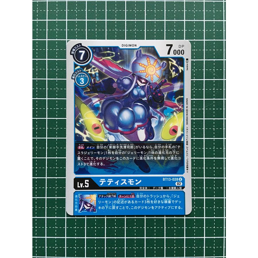 ★デジモンカードゲーム VSロイヤルナイツ BT-13 #BT13-028 テティスモン[デジモン]アンコモン「U」★ : カードショップ テソーロ ヤフー店 - 通販 - Yahoo!ショッピング