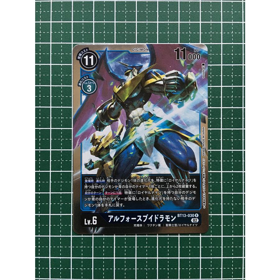 ★デジモンカードゲーム VSロイヤルナイツ BT-13 #BT13-030 アルフォースブイドラモン[デジモン]レア「R」★ : digimon-bt13-030 : カードショップ テソーロ ...