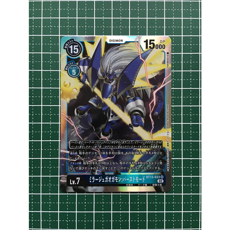 ★デジモンカードゲーム VSロイヤルナイツ BT-13 #BT13-033 ミラージュガオガモン：バーストモード[デジモン]スーパーレア「SR」★ : カードショップ テソーロ ヤフー店 ...