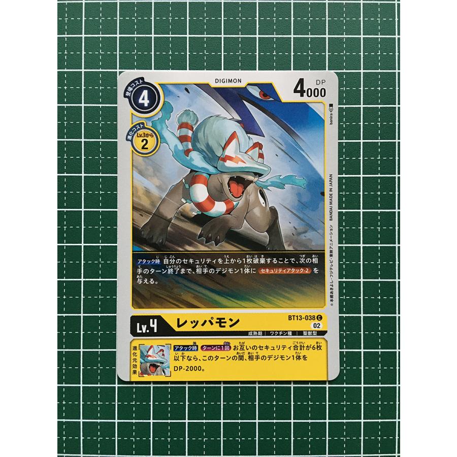 ★デジモンカードゲーム VSロイヤルナイツ BT-13 #BT13-038 レッパモン[デジモン]コモン「C」★ : カードショップ テソーロ ヤフー店 - 通販 - Yahoo!ショッピング