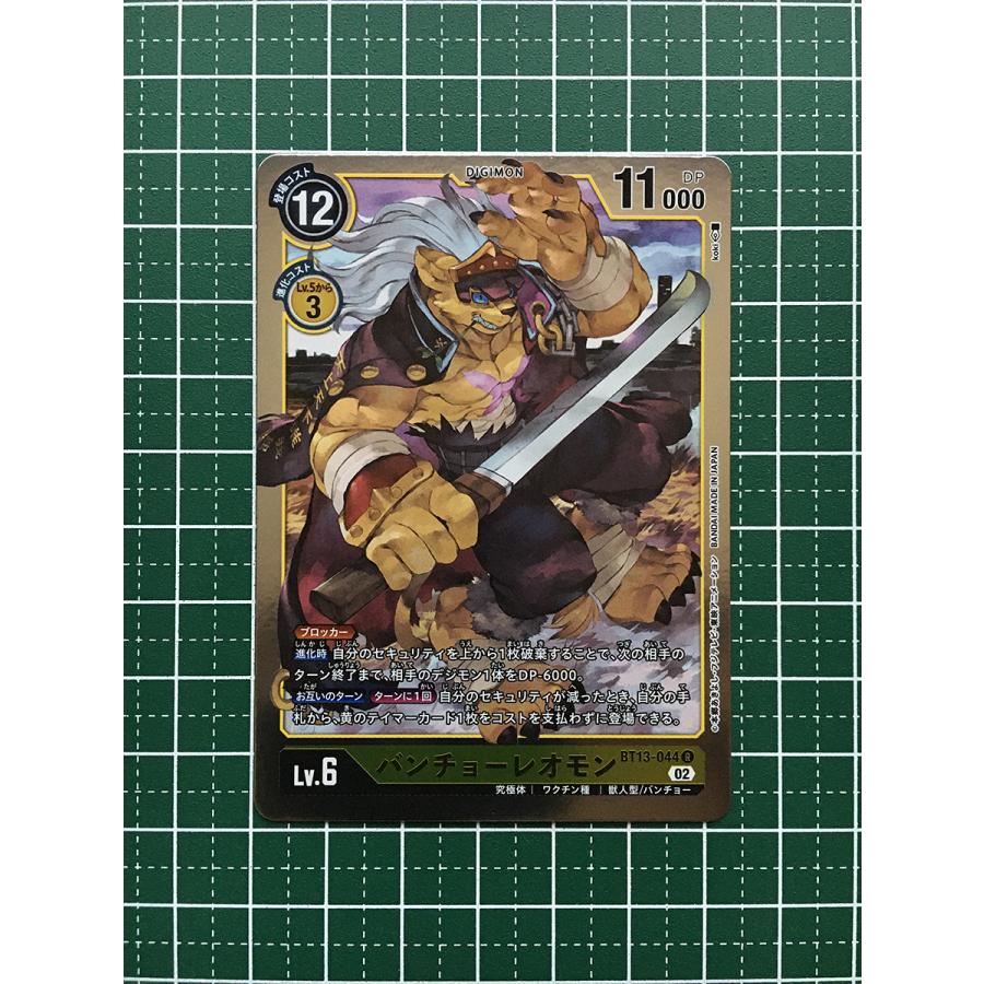 ★デジモンカードゲーム VSロイヤルナイツ BT-13 #BT13-044 バンチョーレオモン[デジモン]レア「R」★ : カードショップ テソーロ ヤフー店 - 通販 - Yahoo!ショッピング