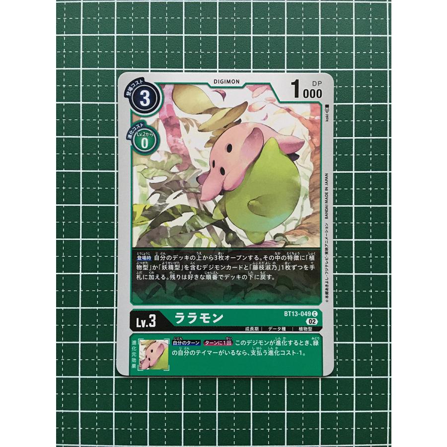 ★デジモンカードゲーム VSロイヤルナイツ BT-13 #BT13-049 ララモン[デジモン]コモン「C」★ : カードショップ テソーロ ヤフー店 - 通販 - Yahoo!ショッピング