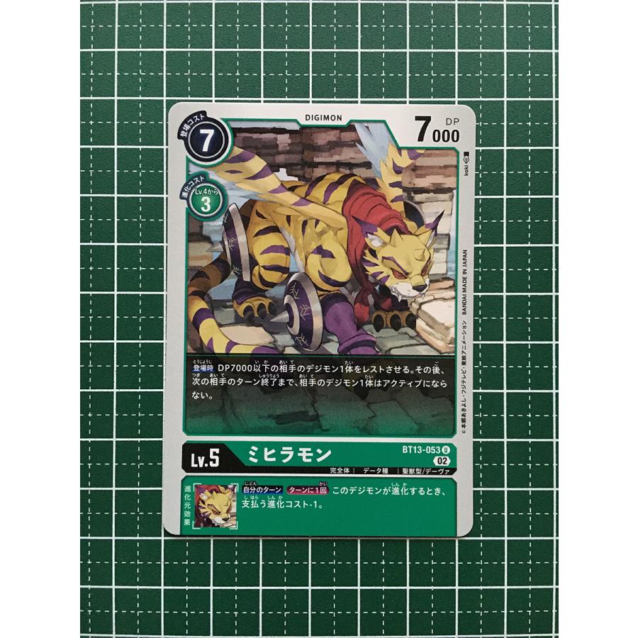 ★デジモンカードゲーム VSロイヤルナイツ BT-13 #BT13-053 ミヒラモン[デジモン]アンコモン「U」★ : カードショップ テソーロ ヤフー店 - 通販 - Yahoo!ショッピング