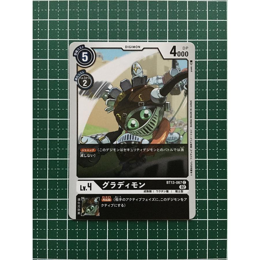 ★デジモンカードゲーム VSロイヤルナイツ BT-13 #BT13-067 グラディモン[デジモン]コモン「C」★ : カードショップ テソーロ ヤフー店 - 通販 - Yahoo!ショッピング