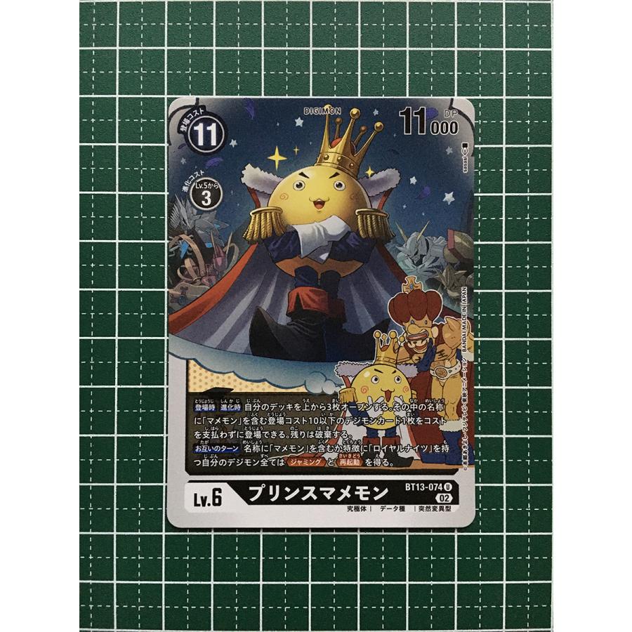 ★デジモンカードゲーム VSロイヤルナイツ BT-13 #BT13-074 プリンスマメモン[デジモン]アンコモン「U」★ : カードショップ テソーロ ヤフー店 - 通販 - Yahoo ...