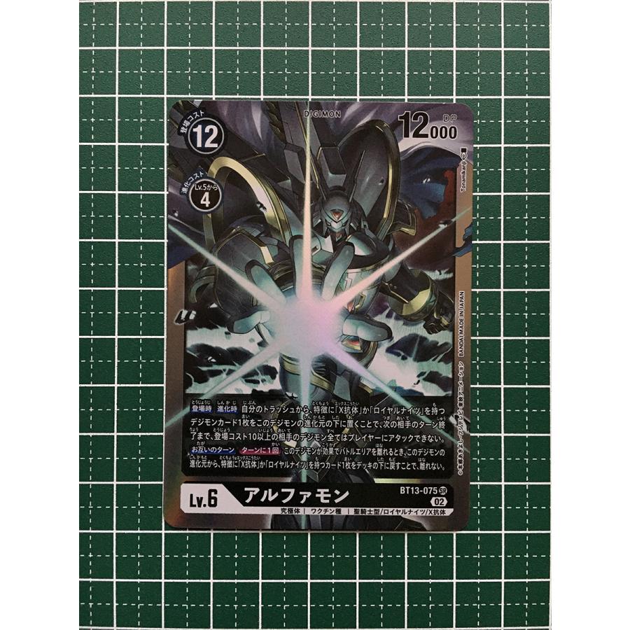 ★デジモンカードゲーム VSロイヤルナイツ BT-13 #BT13-075 アルファモン[デジモン]スーパーレア「SR」★ : カードショップ テソーロ ヤフー店 - 通販 - Yahoo ...