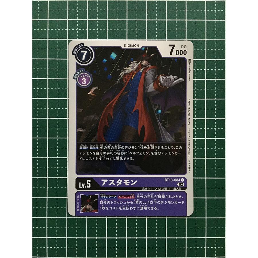 ★デジモンカードゲーム VSロイヤルナイツ BT-13 #BT13-084 アスタモン[デジモン]コモン「C」★ : カードショップ テソーロ ヤフー店 - 通販 - Yahoo!ショッピング