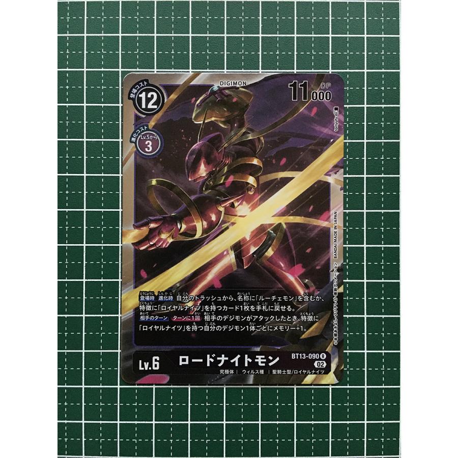★デジモンカードゲーム VSロイヤルナイツ BT-13 #BT13-090 ロードナイトモン[デジモン]レア「R」★ : カードショップ テソーロ ヤフー店 - 通販 - Yahoo!ショッピング