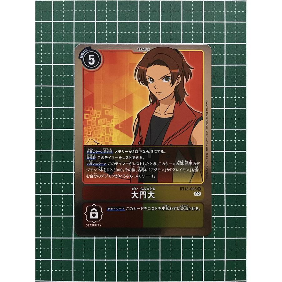 ★デジモンカードゲーム VSロイヤルナイツ BT-13 #BT13-095 大門大[テイマー]レア「R」★ : カードショップ テソーロ ヤフー店 - 通販 - Yahoo!ショッピング